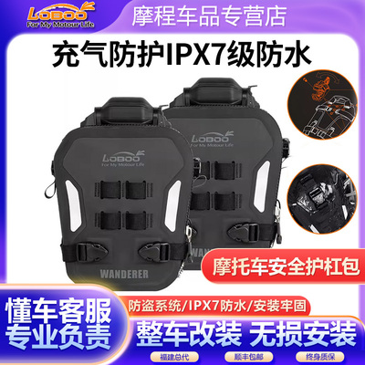 【2025新款】LOBOO罗卜气密护杠包机车防摔防盗防水边包改装件