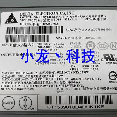 原装  XW8400 工作站电源 TDPS-825AB B 405351-003 408947-001