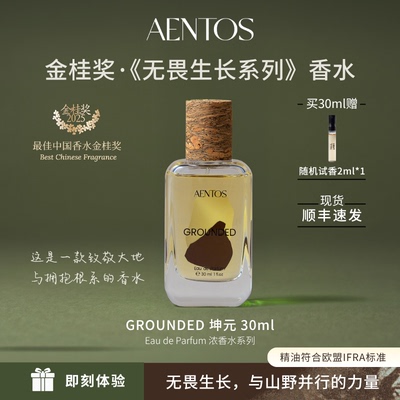 【金桂奖】AENTOS无畏生长坤元香水小众木质浓香高级送礼30ml2ml