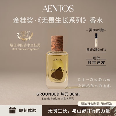 【金桂奖】AENTOS无畏生长坤元香水小众木质浓香高级送礼30ml2ml