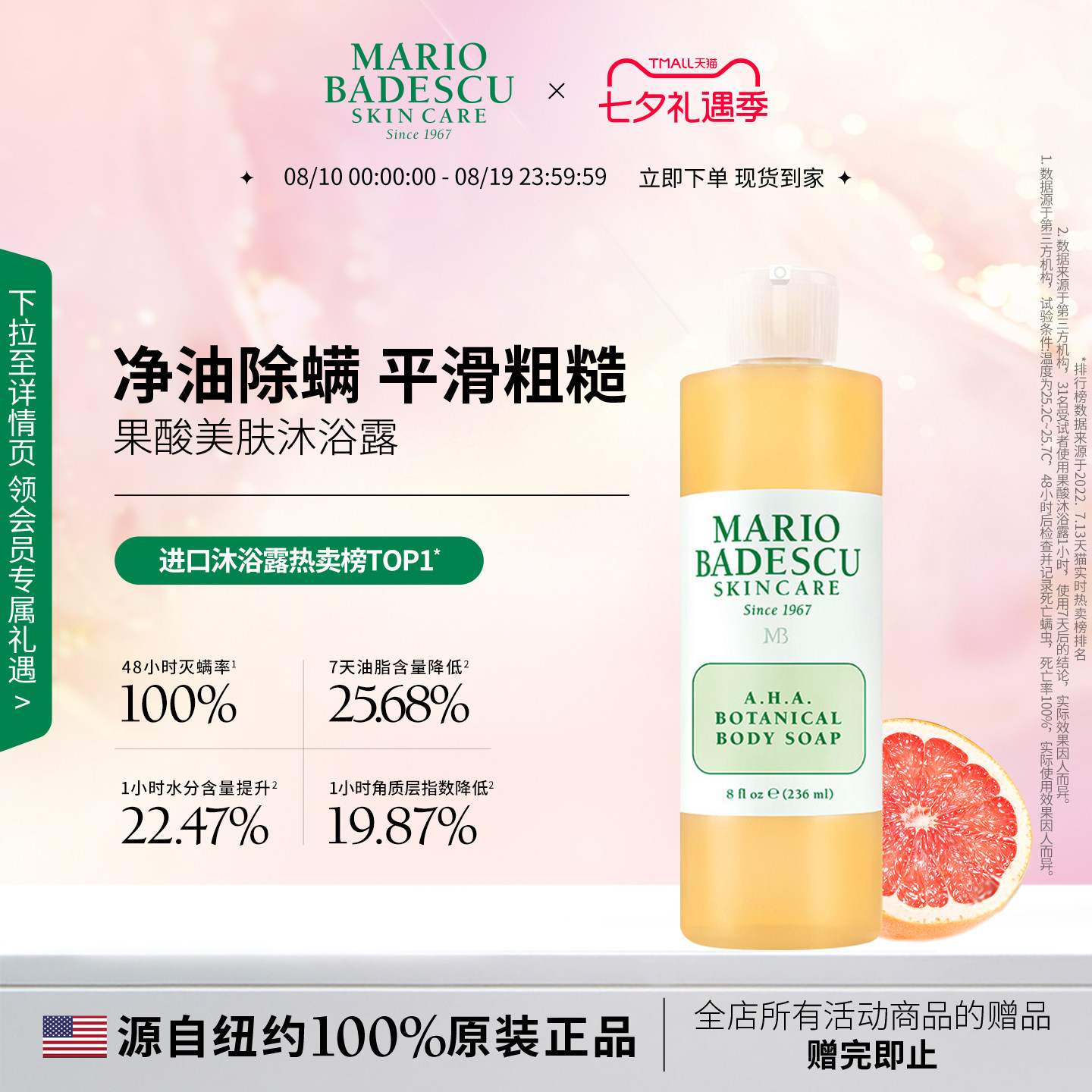 Mario Badescu AHA果酸沐浴露沐浴液除螨保湿清洁角质