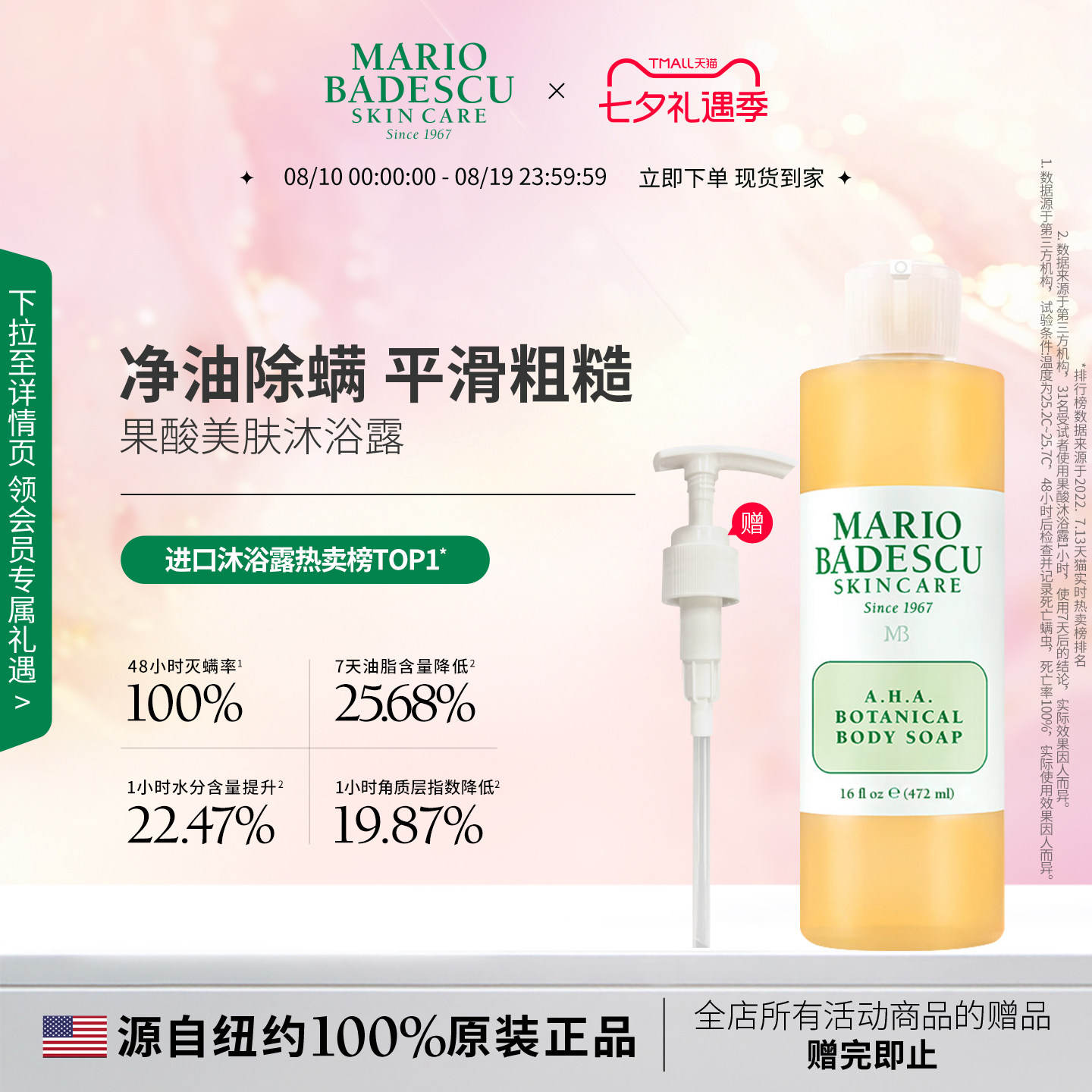 Mario BadescuAHA果酸沐浴露沐浴液除螨472ml男士沐浴露易冲