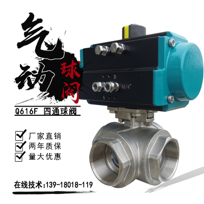 气动丝口四通球阀双L换向切换阀
