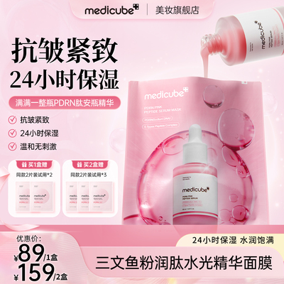 【1盒/2盒】Medicube美蒂秋芙三文鱼粉润肽水光精华面膜10片/盒