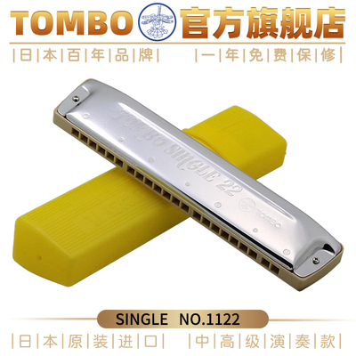 日本TOMBO通宝1122口琴