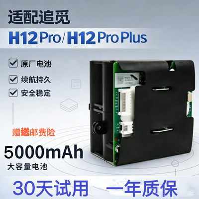 适用追觅洗地机电池H11/H12 PRO Max S HHR24a 25无线专用配件M12