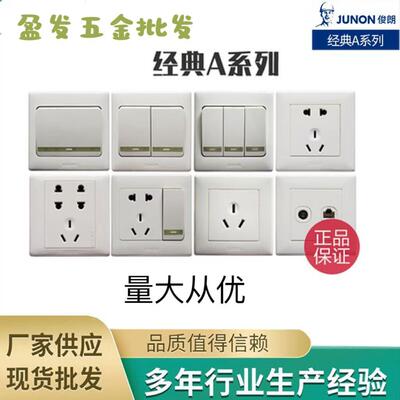 俊朗一开单控五孔空调插