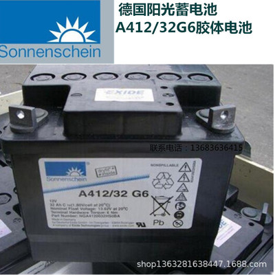 Sonnenschein德国阳光蓄电池A412/32G6胶体蓄电池12V32AH电瓶