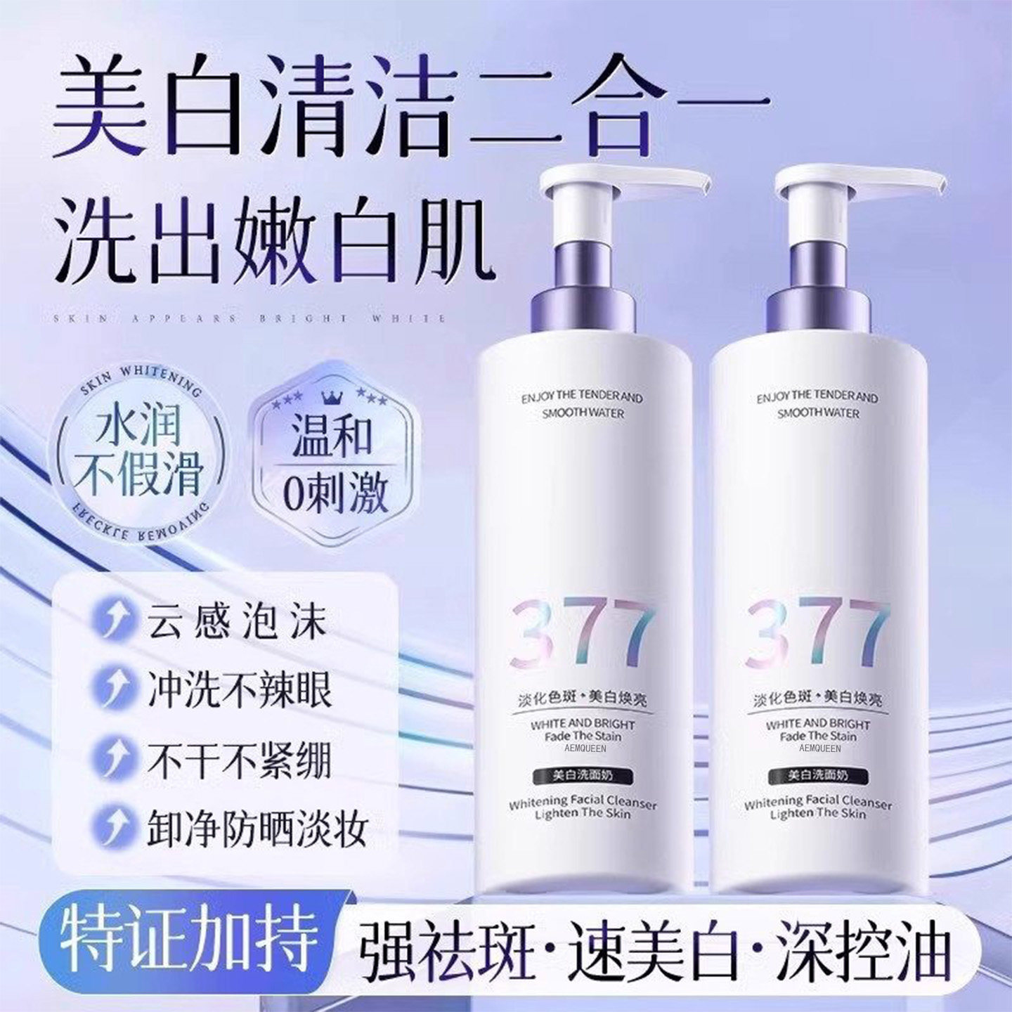 【明星同款】377美白洗面奶烟酰胺保湿控油深层清洁祛斑提亮肤色