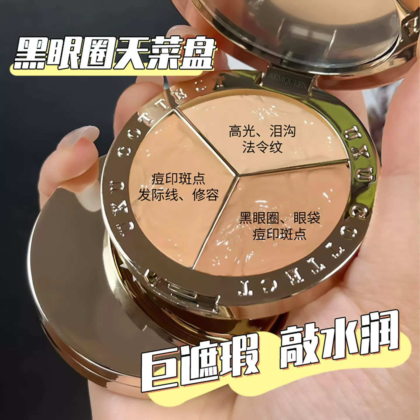 小金盾三色遮瑕膏遮盖黑眼圈痘痘印脸部斑点修容三文鱼遮暇盘提亮