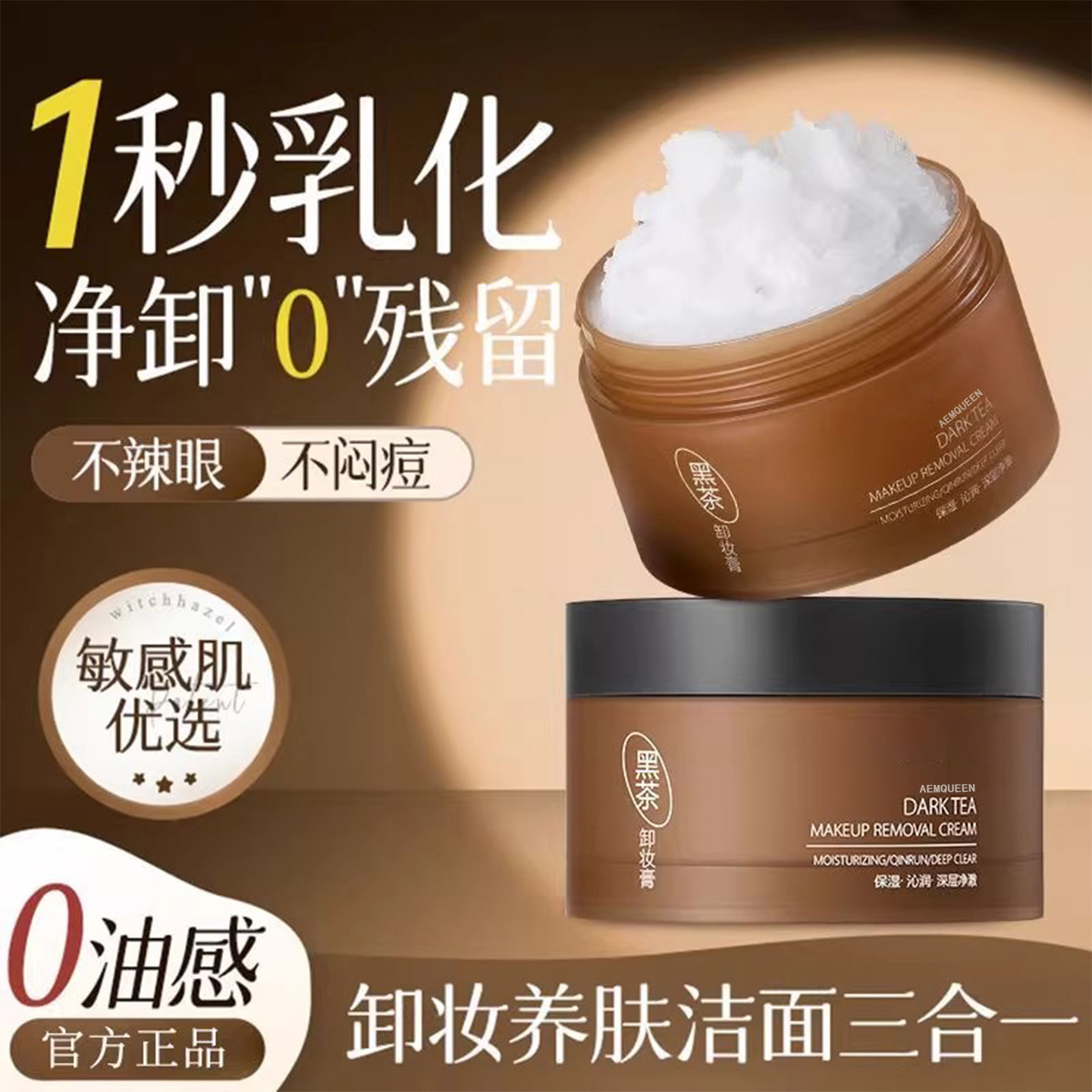 黑茶卸妆膏深层清洁女敏感肌肤专用温和卸妆油细致毛孔旗舰店正品