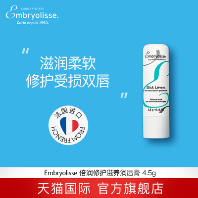 embryolisse润唇法国进口