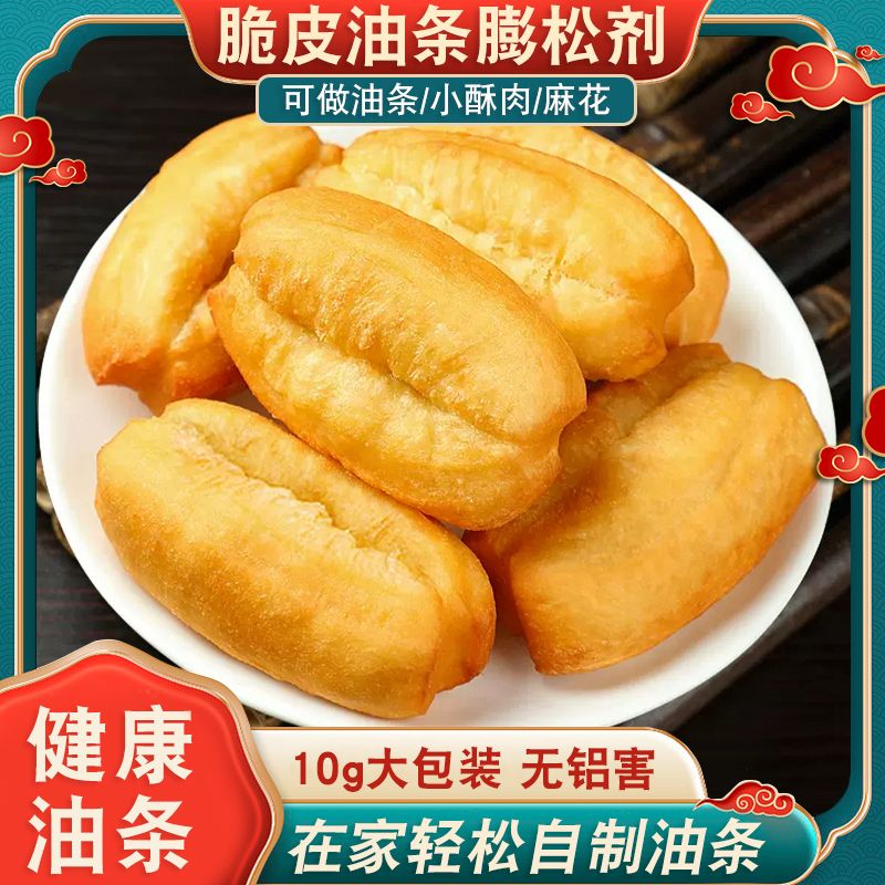 脆皮油条粉家用油条膨松剂泡打粉无铝害自发粉专用粉旗舰店炸油条