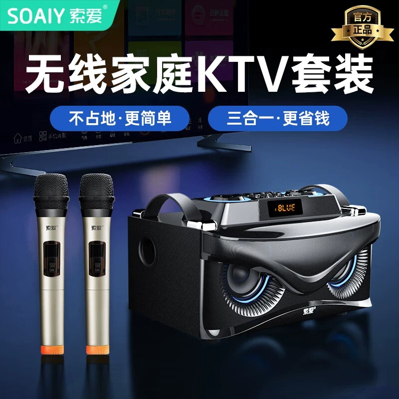 SOAIY索爱L88家庭ktv话筒音响一体麦克风家用唱K歌音箱电视卡拉ok