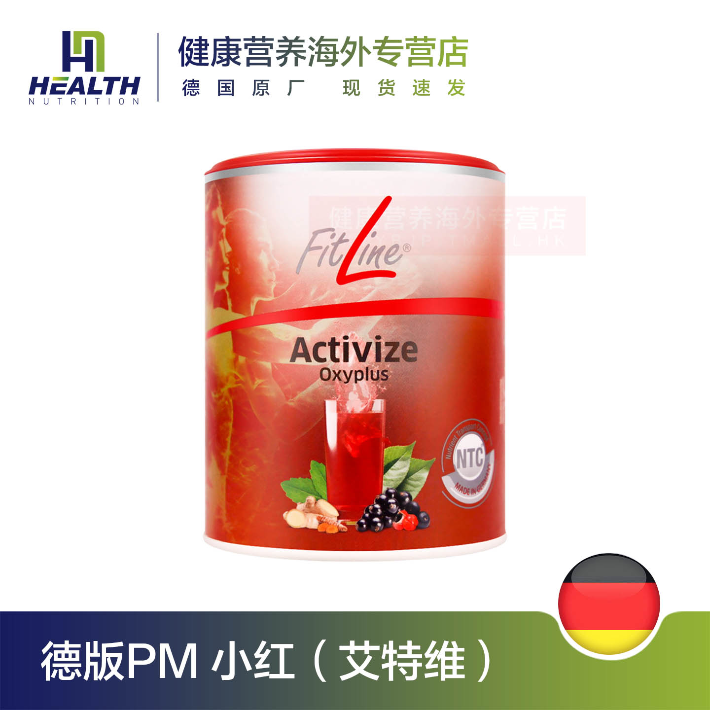德国pm fitline菲莱小红细胞营养素艾特维版三合一官方旗舰店临期