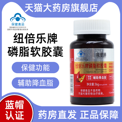 能量藤纽倍乐牌大豆磷脂软胶囊