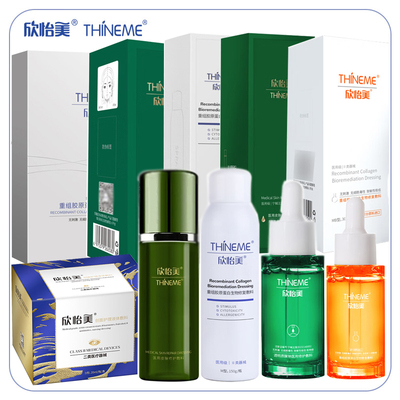 欣怡美创面护理液体敷料全系列胶原蛋白生物修复敷料创面愈合fc5