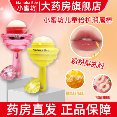 Bee小蜜坊唇膏蜂蜜棒儿童倍护润唇棒水蜜桃蜂蜜红茶正品旗舰店fc4