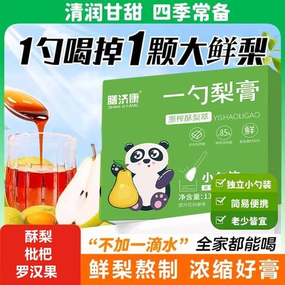 老人学生儿童便携勺装官方正品一勺梨膏泡水喝砀山酥梨枇杷秋梨膏