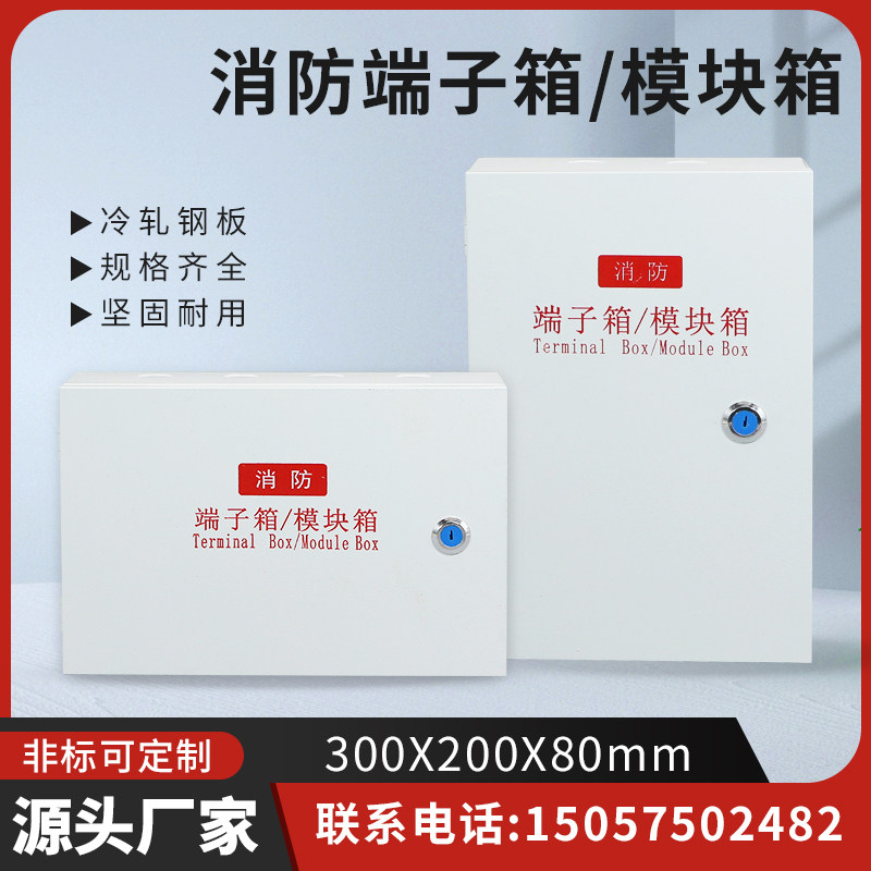 200X300X80消防模块箱300X400X100FX端子箱报警接线箱400X500X100_虎窝淘