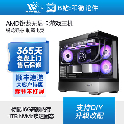 AMD锐龙无显卡游戏主机