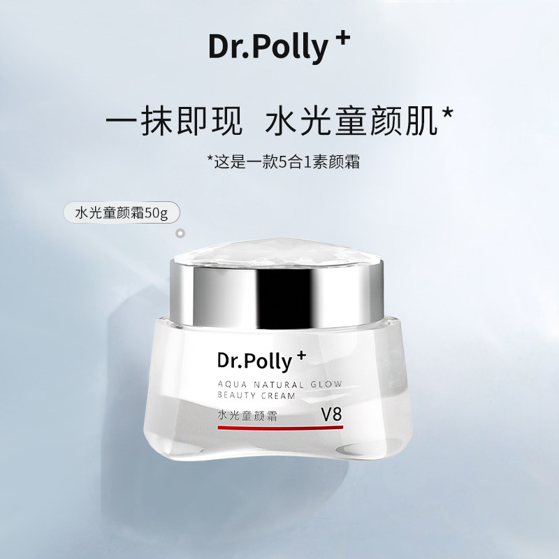 Dr.Polly+柏莉水光童颜霜遮瑕提亮素颜霜保湿水润懒人霜50g_虎窝淘