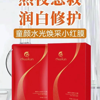 实体店爆品童颜水光焕彩小红膜补水面膜6片装补水祛黄淡化抗衰