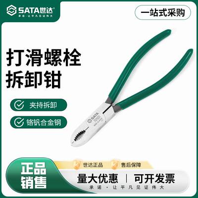 世达打滑螺栓拆卸钳滑丝钳