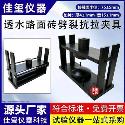 混凝土透水路面砖抗劈裂夹具GBT25993路面板劈裂抗拉强度支座装置