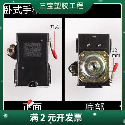 NIFA 空压机打气泵配件 压力自动控制开关 卧式手柄开关90-125PSI