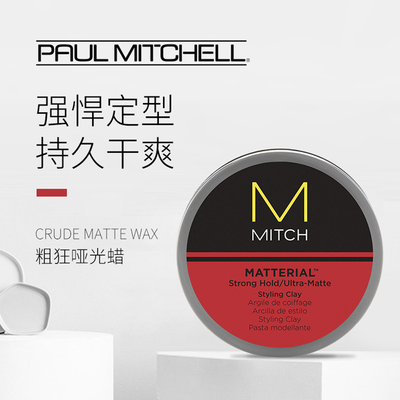 发泥宝美奇发蜡哑光定型蓬松造型