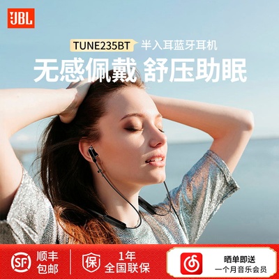 JBL TUNE 235BT无线运动蓝牙耳机户外跑步专用挂脖式入耳式长续航