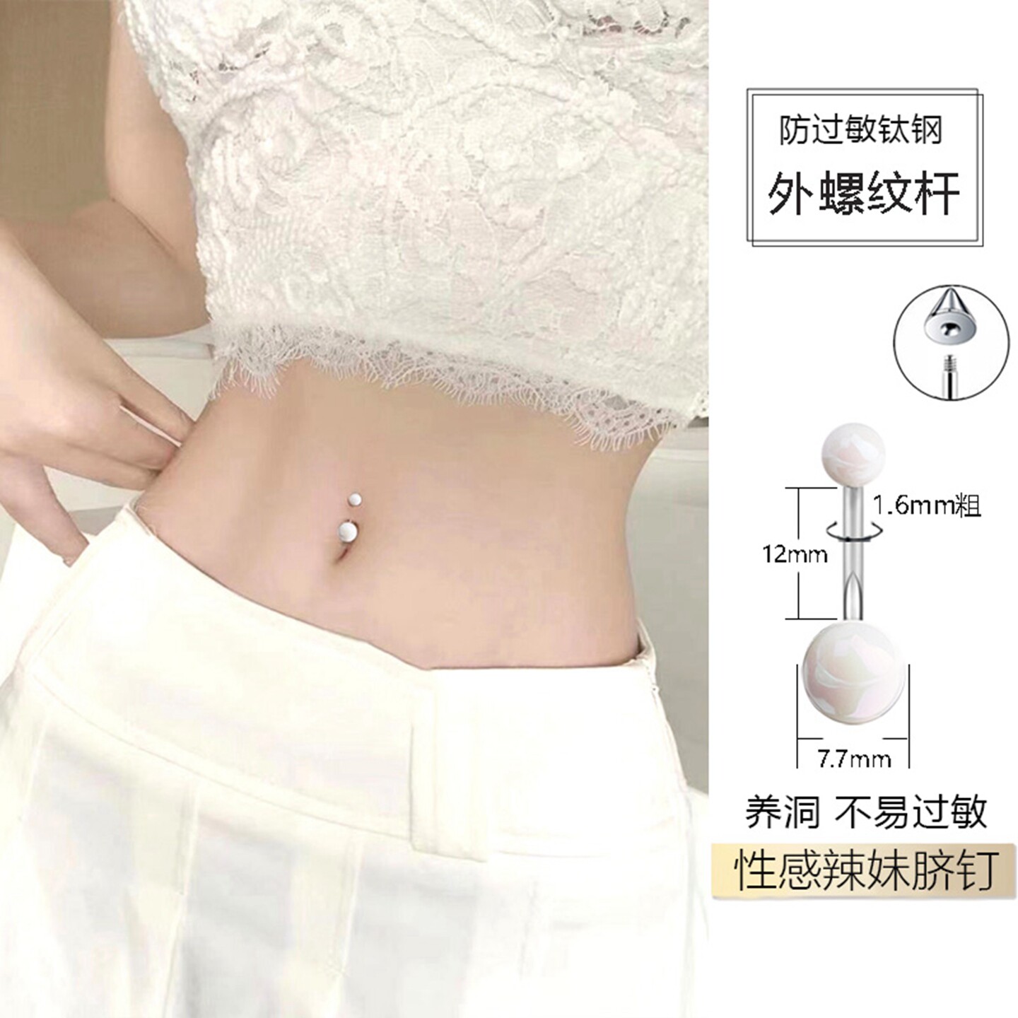 穿孔款亚克力仿珍珠爆闪肚脐钉性感辣妹防过敏医用钛钢肚脐类饰品