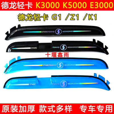陕汽德龙轻卡K3000 K5000 E3000 G1 K1 Z1货车窗晴雨挡遮雨板雨眉