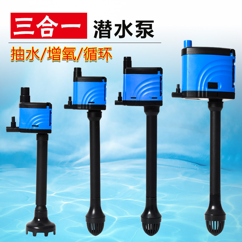 鱼缸多功能潜水泵增氧造浪静音小型三合一抽水泵水族龟缸换水机
