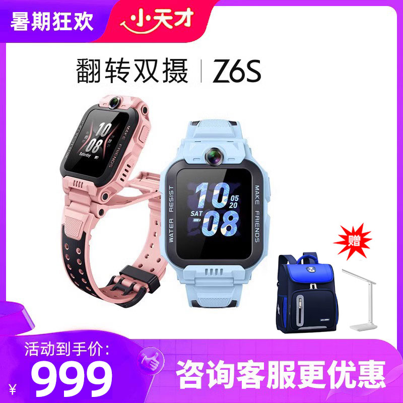 小天才电话手表Z6S翻转双摄视频游泳级防水定位男女孩中小学生4G全网通儿童手表_虎窝淘