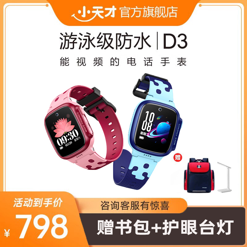官方正品小天才D3电话手表儿童定位智能防水电话学生男女孩初中视频4G全网通【官方旗舰店】_虎窝淘