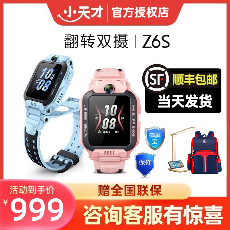 【官方旗舰店】小天才电话手表Z6S翻转双摄视频游泳级防水定位男女孩中小学生4G全网通儿童手表_虎窝淘