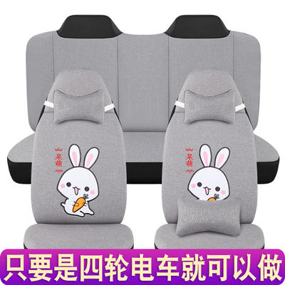 琳琅恩途龙启金博雷迈金彭御捷大阳新能源四轮电动车座套四季通用