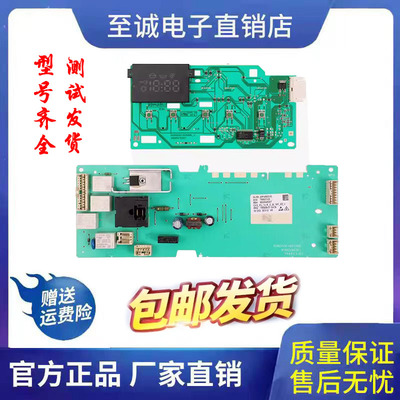 西门子洗衣机主板9000648307原装