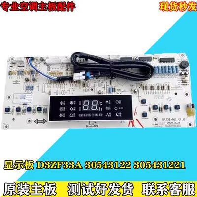 柜机空调显示板格力30543122