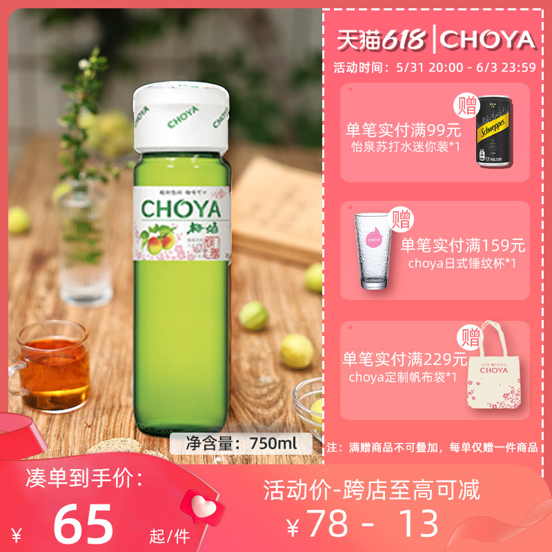 choya俏雅梅酒蝶矢酒青梅酒日本梅子酒低度微醺女士日式果酒_虎窝淘