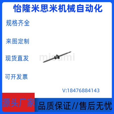 米思米 精密滚珠丝杠 轴径25 导程5/10/20 标准螺帽 BSS BSSE