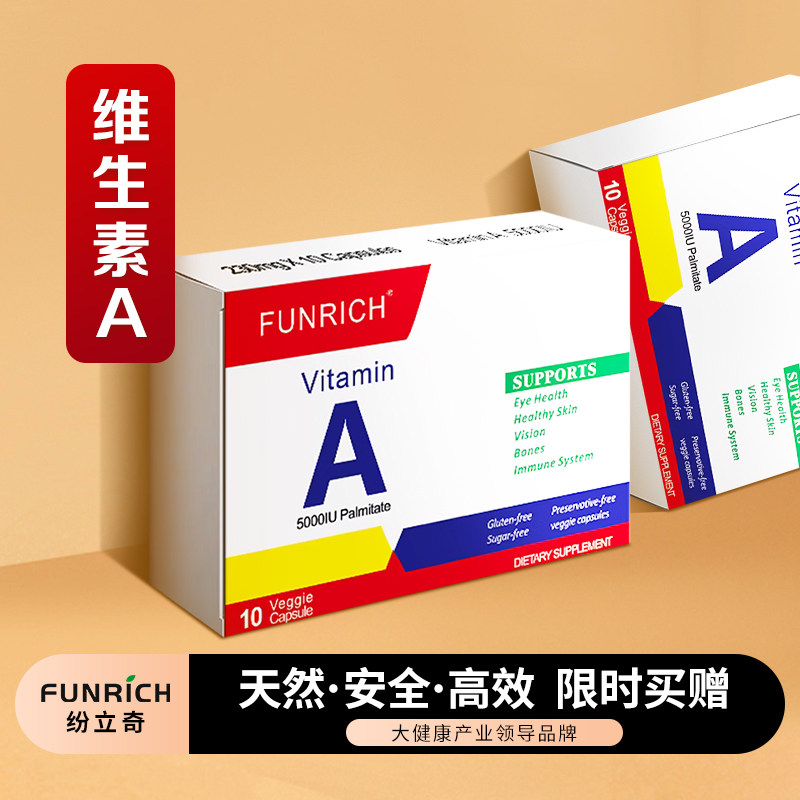Funrich维生素a正品官方旗舰胡萝卜素成人蔬菜软胶囊护眼去鸡皮_虎窝淘
