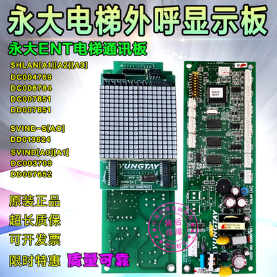 永大电梯外呼板SHLAN(A3)[A2]DC007651/6784 SVIND[A1]DD007652