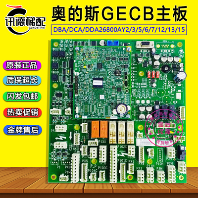 奥的斯GECB-AP主板 DAA/DBA/DCA/DDA26800AY2/3/5/6/7/8/12/13/15