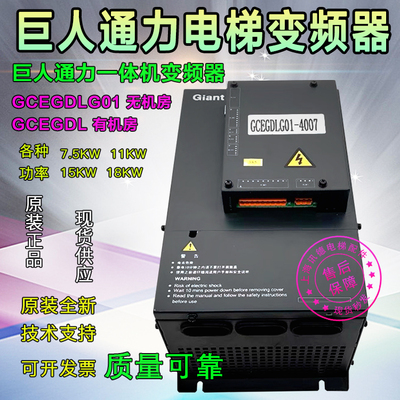 巨人通力电梯GCEGDLG01-4007/4011/4015/GCEGDL-4018变频器一体机
