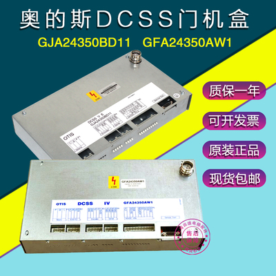 奥的斯电梯DCSS V E GJA24350BD11门机变频器DCSS IV GFA24350AW1