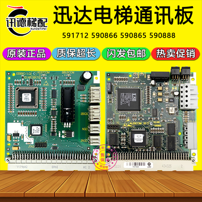 迅达电梯通讯板EBBIO1.Q印版591712 590866 590865 590888 590873