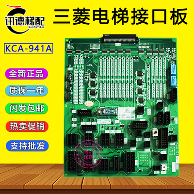 三菱电梯KCA-941A无机房接口板 KCA-911B 全新板KCA-910C电梯配件